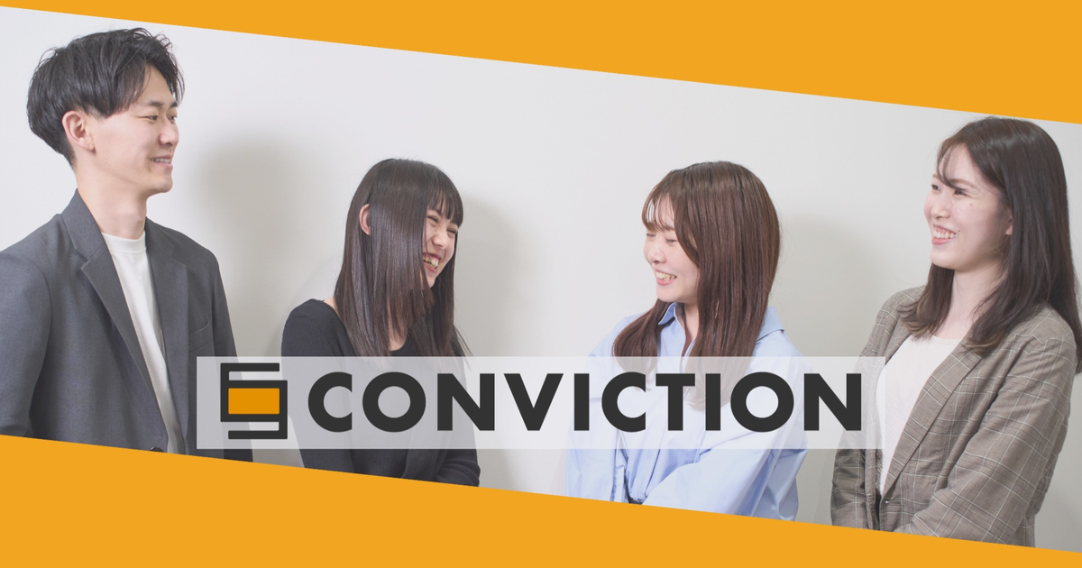 チームの中核を担い次世代の開発を推進｜フリーランスバックエンドエンジニア - 株式会社CONVICTIONのWebエンジニアの採用 - Wantedly