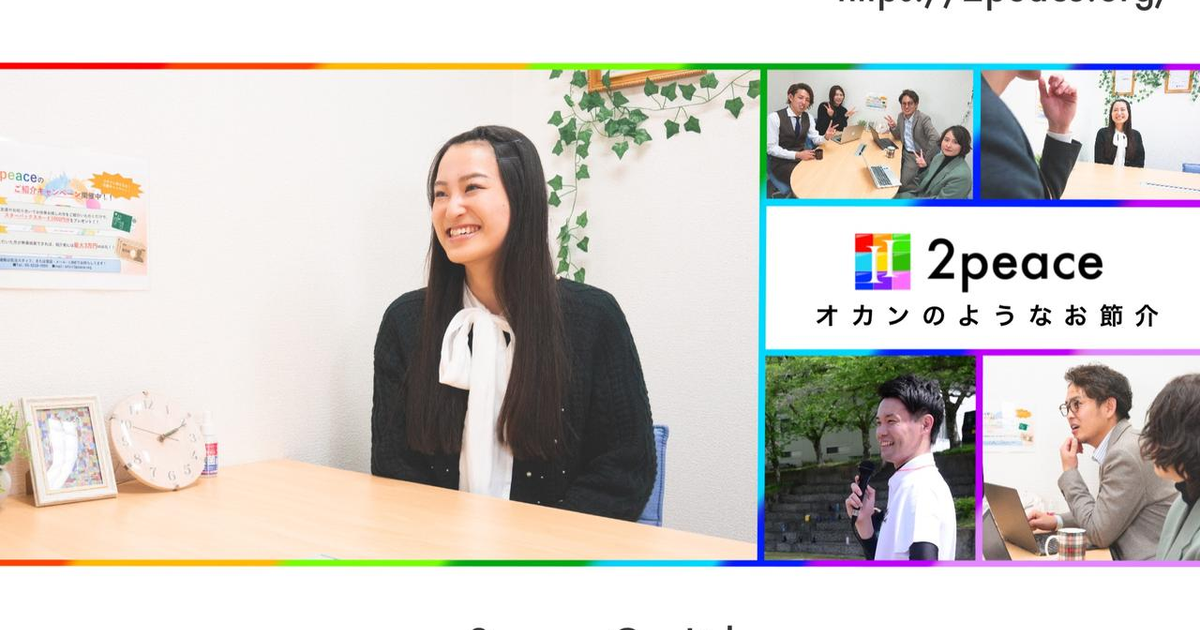 インターンで人生最大の青春を！ - 株式会社2peaceの広報の採用 - Wantedly