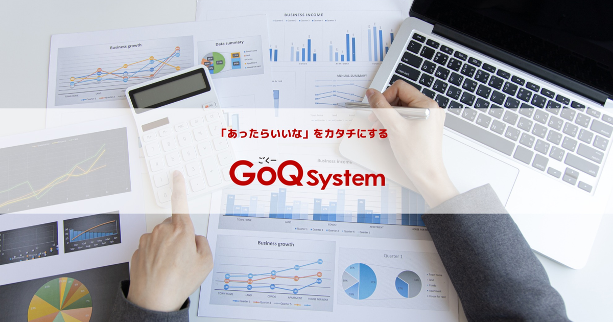 セールスサポートメンバーWANTED｜新しいコトやモノが好きな方必見！ - 株式会社GoQSystemのITコンサルタントの採用 - Wantedly