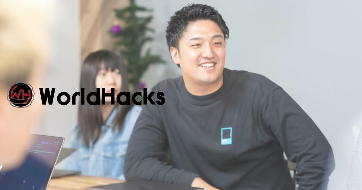 Laravelを中心に幅広い経験を積みたいエンジニア募集！自宅から勤務可能 - 株式会社WorldHacksのWebエンジニアの採用 - Wantedly