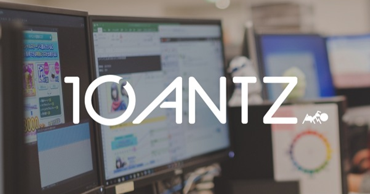 エンタメTech企業の成長を支えるサーバーサイドエンジニアを募集！ - 株式会社10ANTZのWebエンジニアの採用 - Wantedly