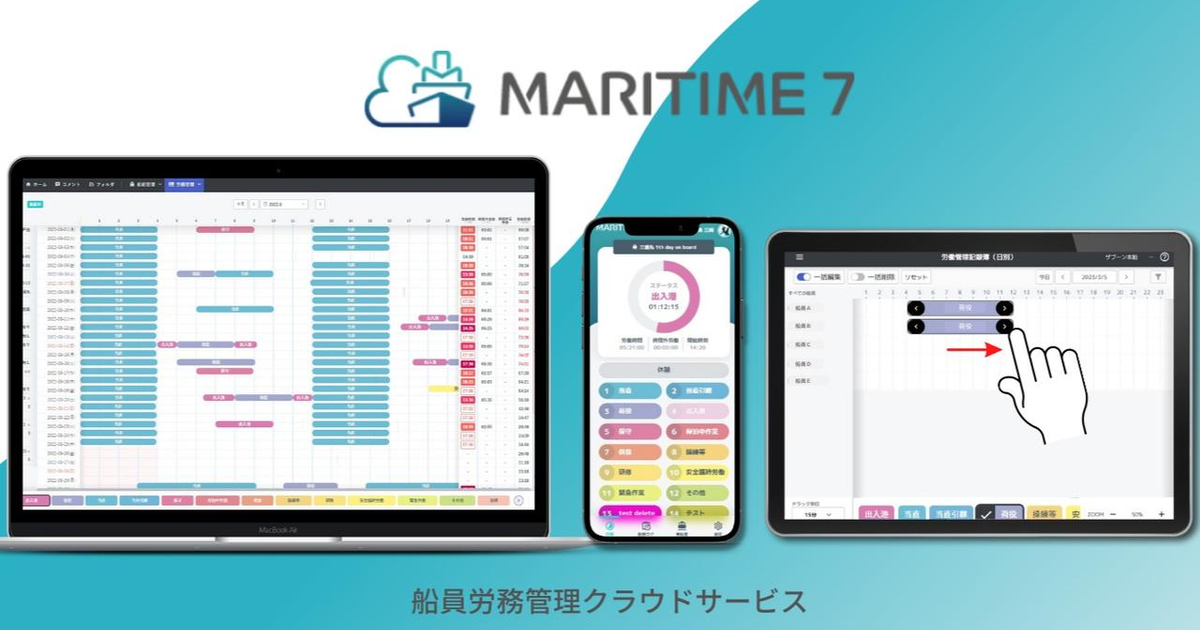 海運業界を改革する海事SaaS！Flutter経験活かせるアプリ開発！ - 株式会社ザブーンのモバイルエンジニアの採用 - Wantedly
