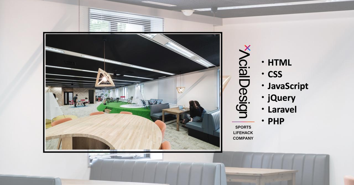 エンジニア募集！JavaScript・Laravelを使って開発しませんか - 株式会社アーシャルデザインのWebエンジニアの採用 - Wantedly