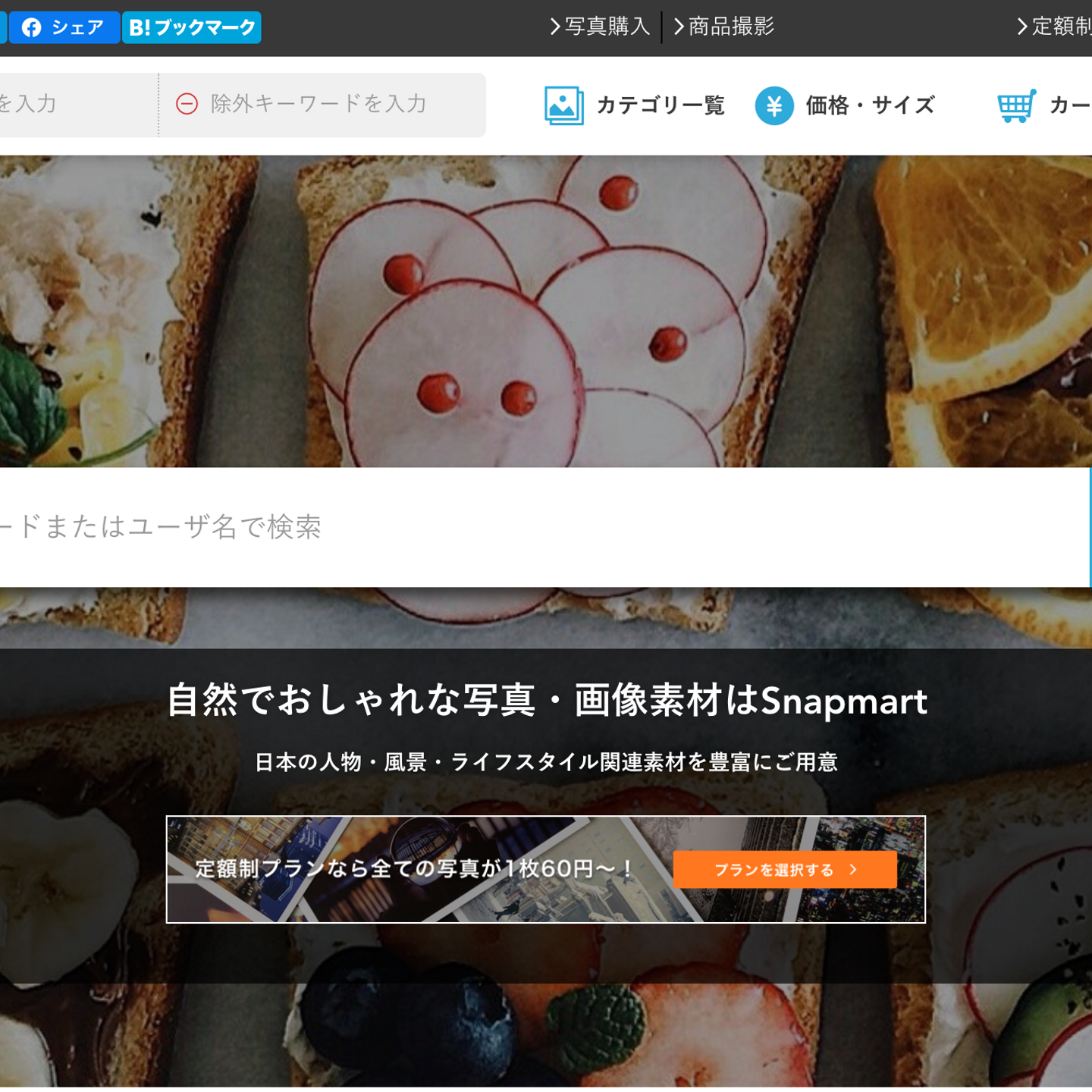 スナップマート株式会社の会社情報 - Wantedly