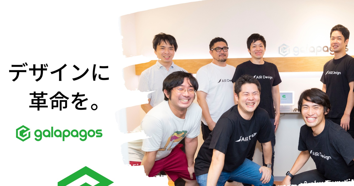 デザイン業界に、革命を。最先端の組織をマネジメントするPdMをWANTED - 株式会社ガラパゴスのWebエンジニアの採用 - Wantedly