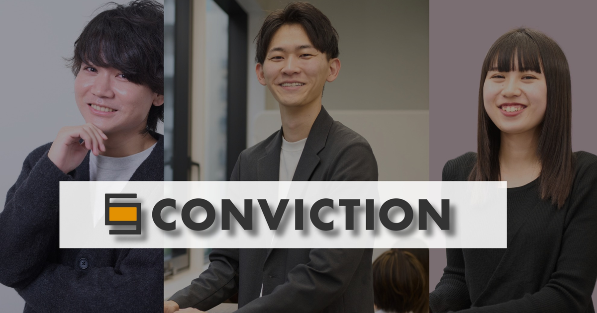 フリーランスフロントエンジニア募集！♯JQuery ♯Vue.js等 - 株式会社CONVICTIONのWebエンジニアの採用 - Wantedly