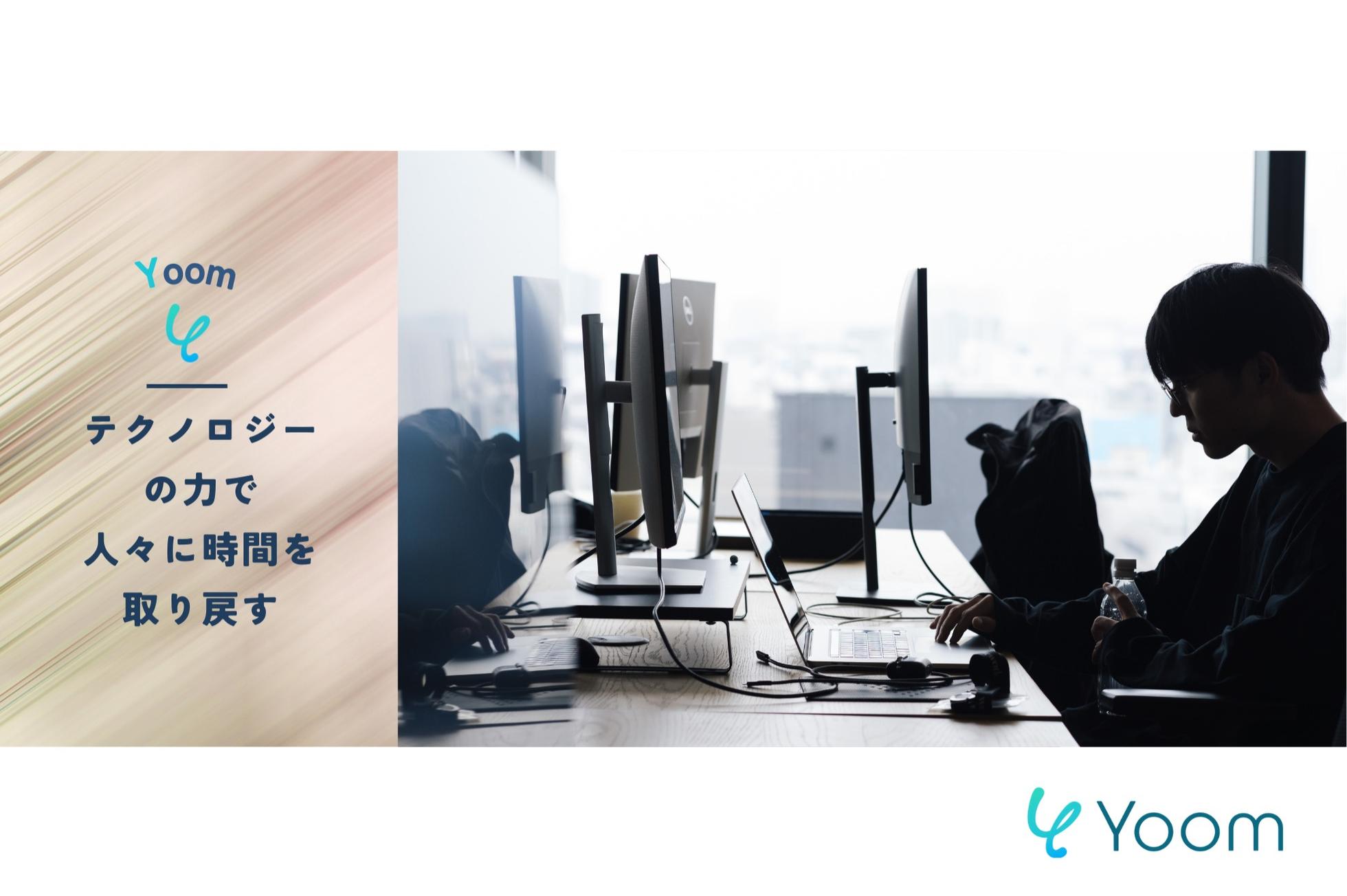 営業経験者歓迎！BtoB業務効率化SaaSの事業開発職を募集！ - Yoom株式会社の事業開発の採用 - Wantedly