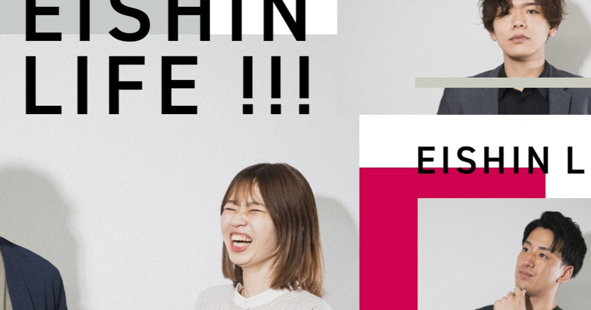 採用業界出身者歓迎！企業の採用を成功へ導くプランナー募集！ - 株式会社EISHINのカスタマーサクセスの採用 - Wantedly