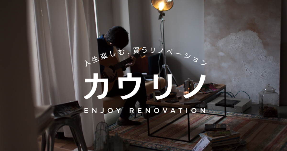 リノベーション×IT×デザインで不動産業界を変える！投資用不動産売買経験者 - 株式会社クラスコ 銀座オフィスのセールス・事業開発の採用 ...