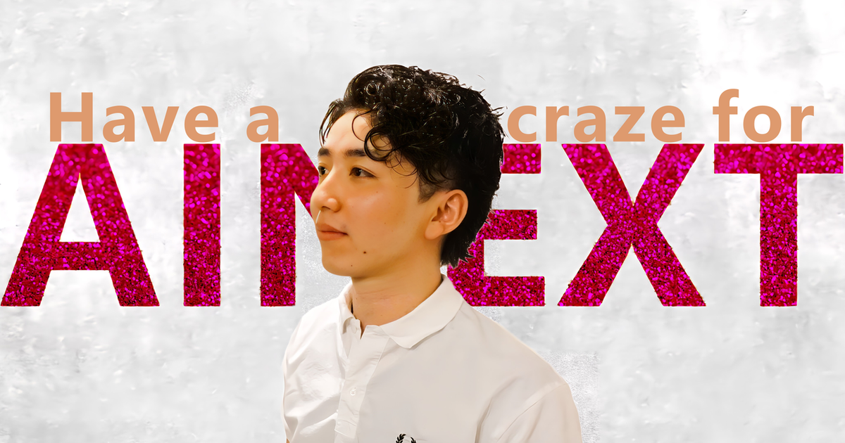 ベンチャー企業って？AINEXTで学べることとは？ | 株式会社AINEXT