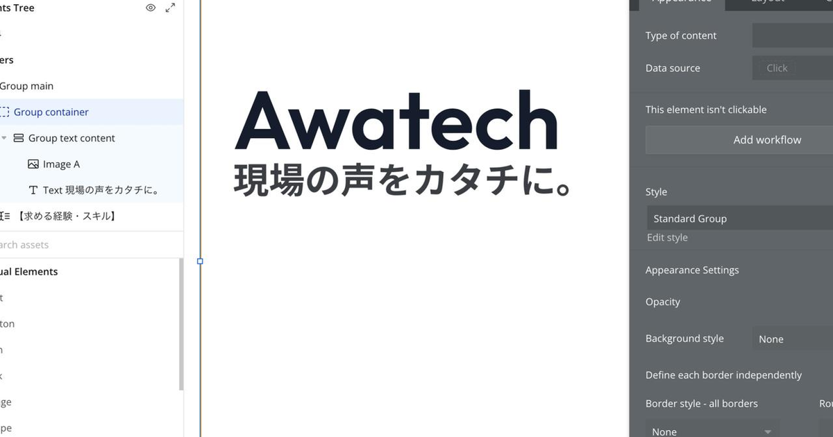 Bubbleで開発！現場の要望をカタチにできる方募集！ - 株式会社AwatechのWebエンジニアの採用 - Wantedly