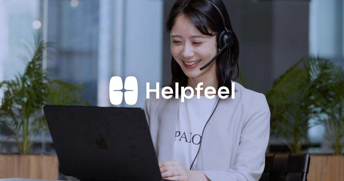 革新的DX推進SaaS/急成長企業のカスタマーサクセス募集！ - 株式会社Helpfeelのカスタマーサクセスの採用 - Wantedly