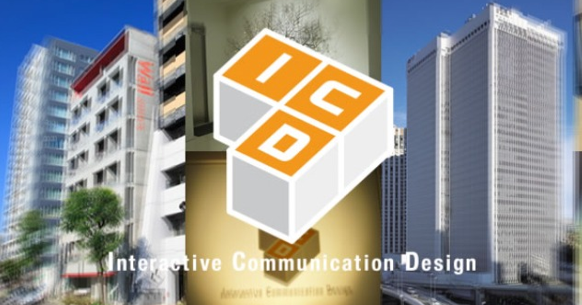 Java ,PHPを使用したシステム開発を企画から経験しませんか？ - 株式会社インタラクティブ・コミュニケーション・デザインのシステム ...