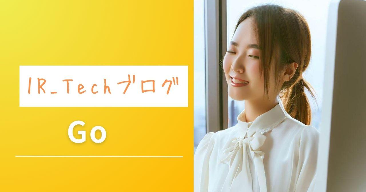 Go入門：効率とシンプルさを追求するプログラミングの新たな選択肢 | 1R_Techブログ