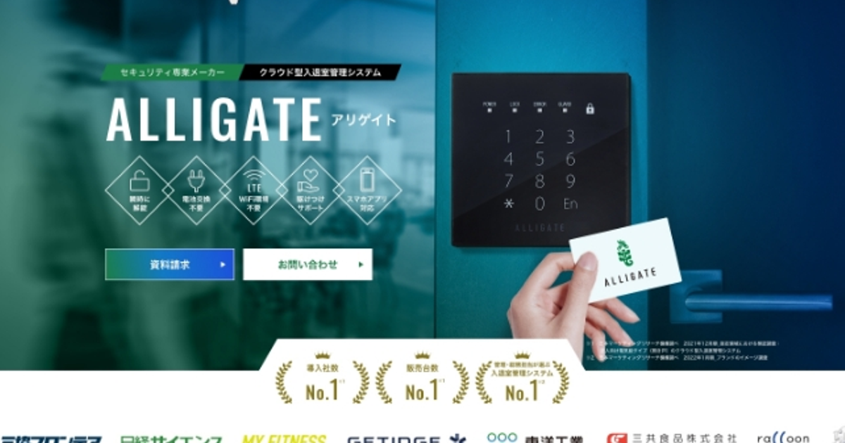 ALLIGATE Webサイトリニューアルのお知らせ | 株式会社アート