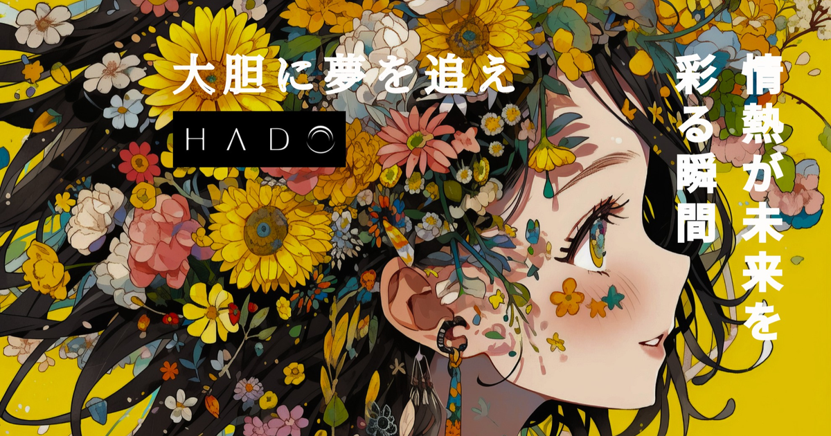 応募者全員にチャンスあり！マーケにバズるデザインを生み出すデザイナー募集 - 株式会社HADOのUI/UXデザイナーの採用 - Wantedly