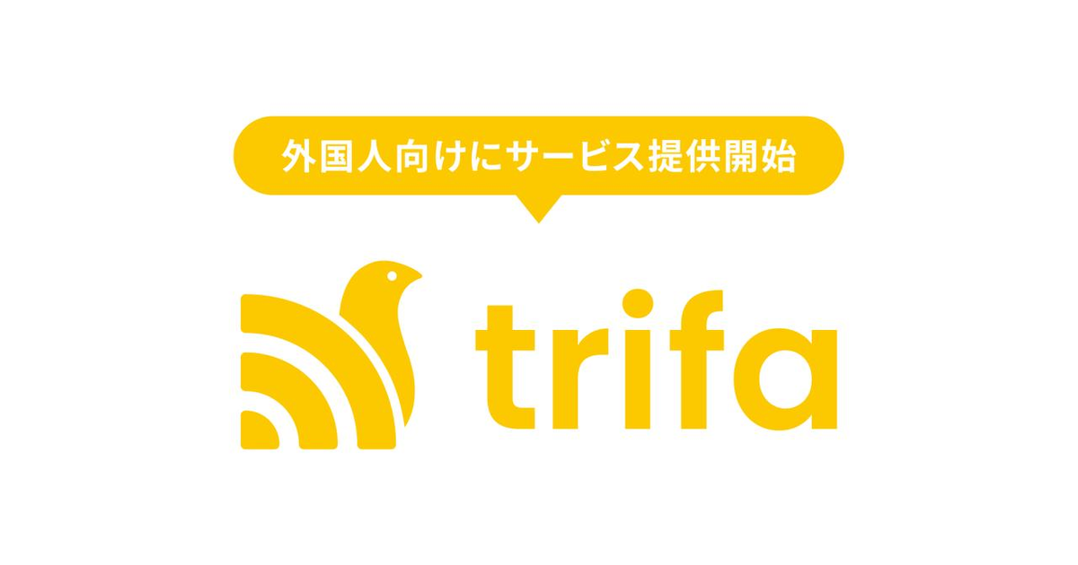 海外渡航者向けeSIMサービス「trifa」が「ドル決済」と「サービスの多言語化」に対応！ | trifa's Media