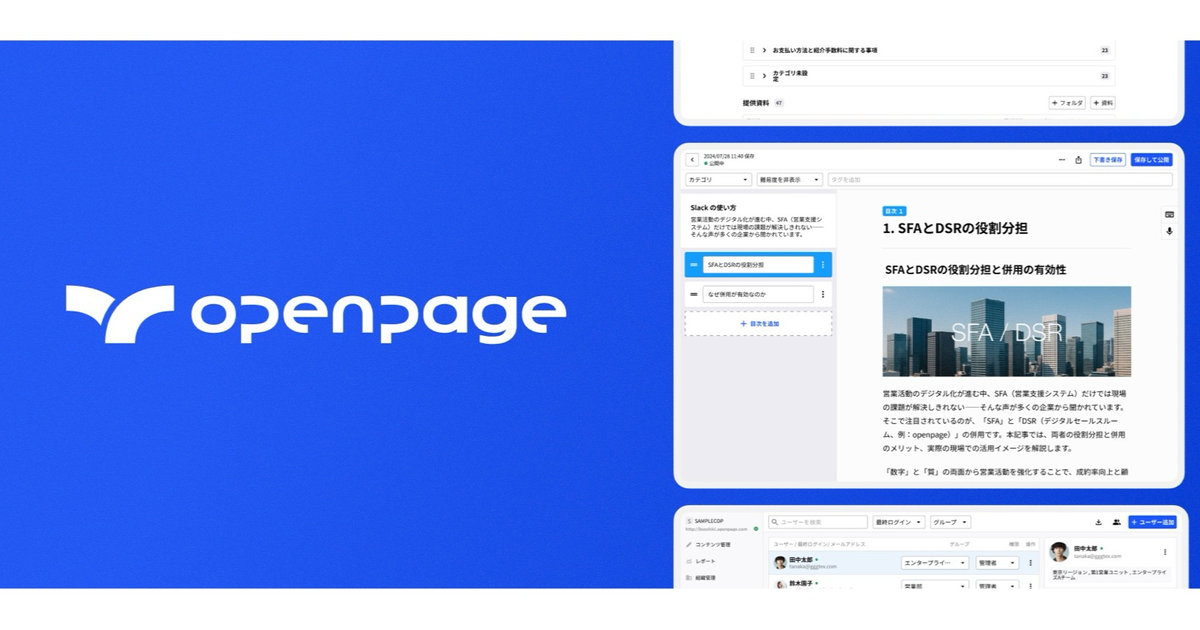 顧客体験を革新するデジタルセールスルームの提案営業 - openpageの法人営業の採用 - Wantedly