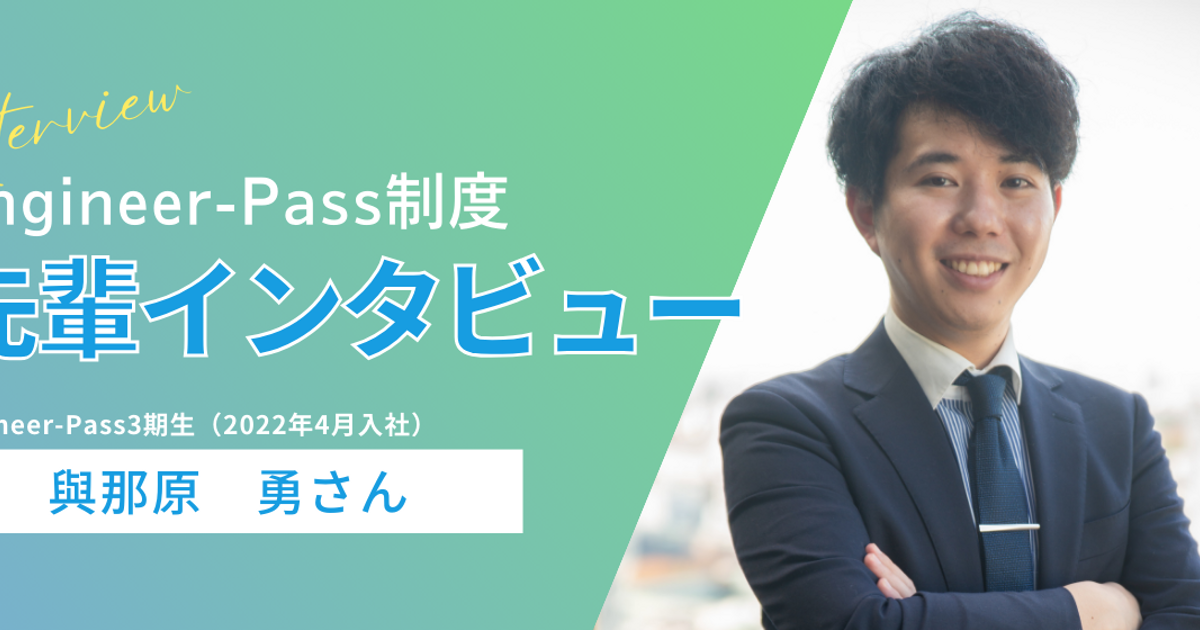 ＜Engineer-Pass＞「自分で未来を切り開きたい」－未経験からエンジニアへのチャレンジ | 株式会社パソナ DXテクノロジー本部