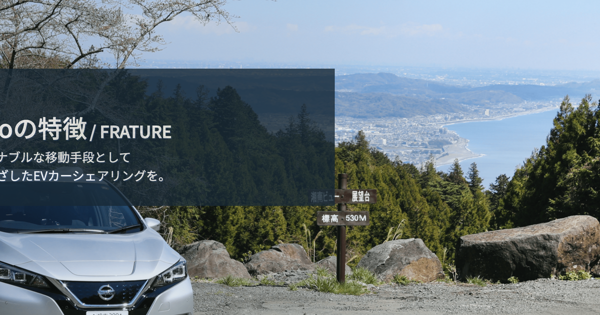 Python｜EVシェアとエネマネを実現する新しいサービスの開発をお任せ！ - 株式会社REXEVのWebエンジニアの採用 - Wantedly