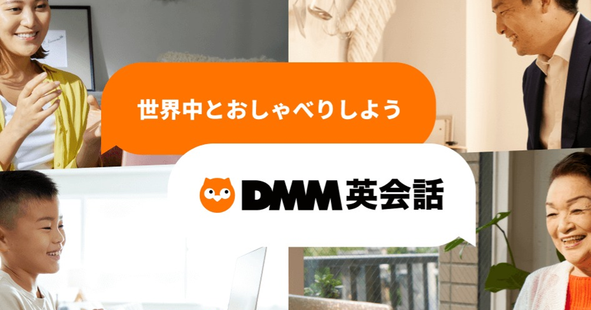 オンライン英会話サービスDMM英会話、ブログライター・編集者大募集！ - 合同会社DMM.comの編集者の採用 - Wantedly