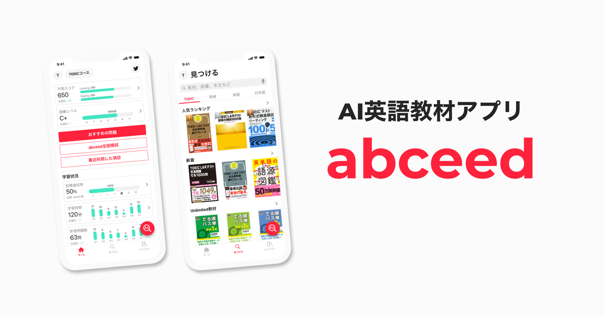 Vue.js | abceedのWeb版立ち上げを支える エンジニア 募集 - 株式会社GlobeeのWebエンジニアの採用 - Wantedly