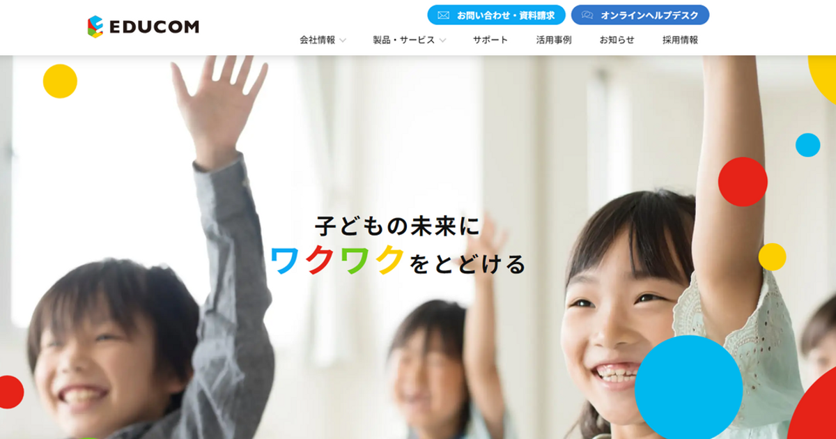 EDUCOM公式サイトリニューアルのお知らせ | EDUCOM blog