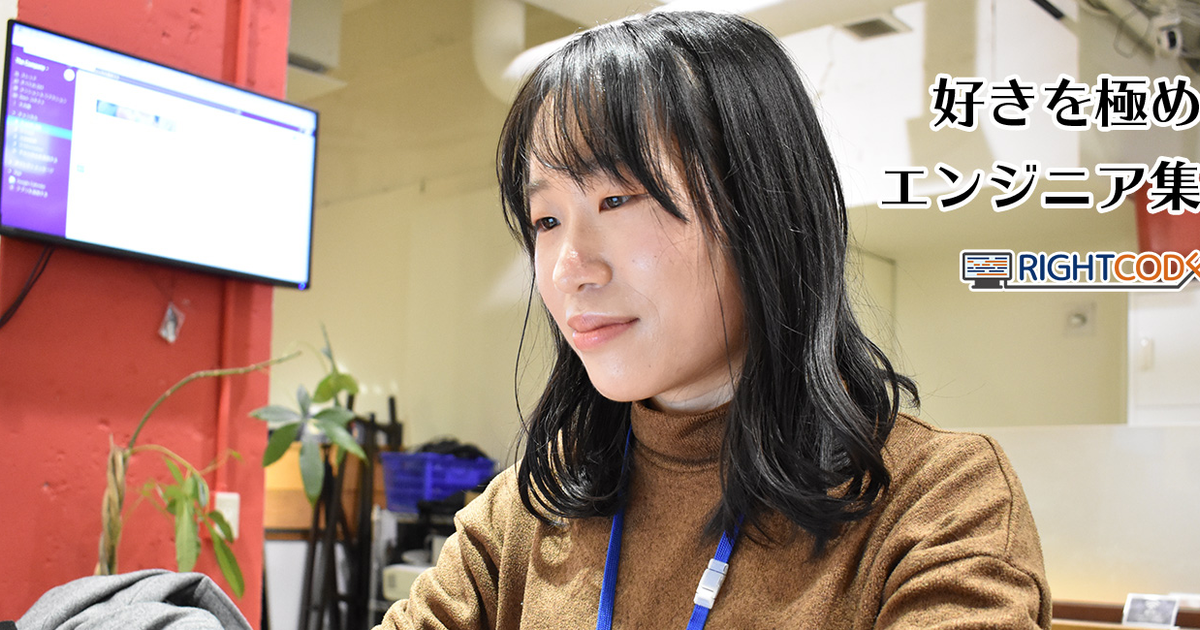 BtoC向けWEB開発｜MVCフレームワークを利用した開発実務経験歓迎 - 株式会社ライトコードのWebエンジニアの採用 - Wantedly