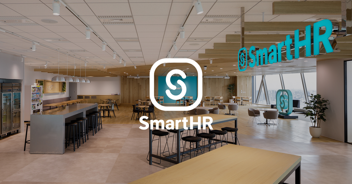 SmartHRの価値を広げるイベントマーケター募集！ - 株式会社SmartHRのWebマーケティングの採用 - Wantedly