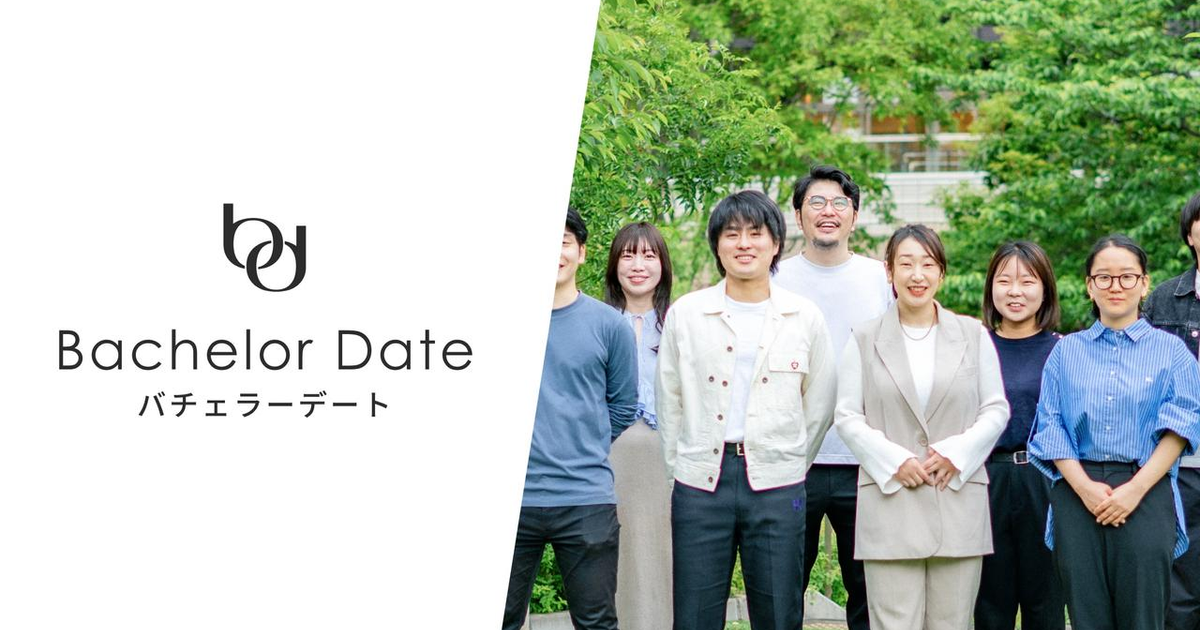 AI×恋愛で急成長のマッチングアプリ｜"攻める"CS組織を創るリーダー募集 - 株式会社バチェラーデートのカスタマーサポートの採用 - Wantedly