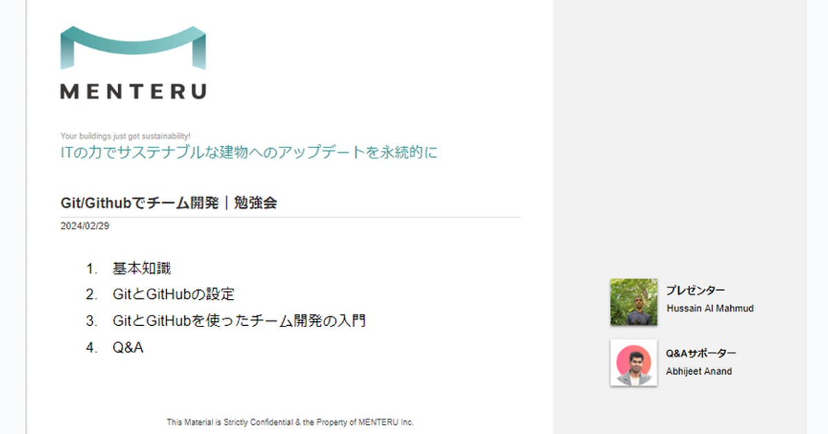 【Git勉強会】プロジェクトメンバーでGitの勉強会が開かれました！ | 株式会社メンテル