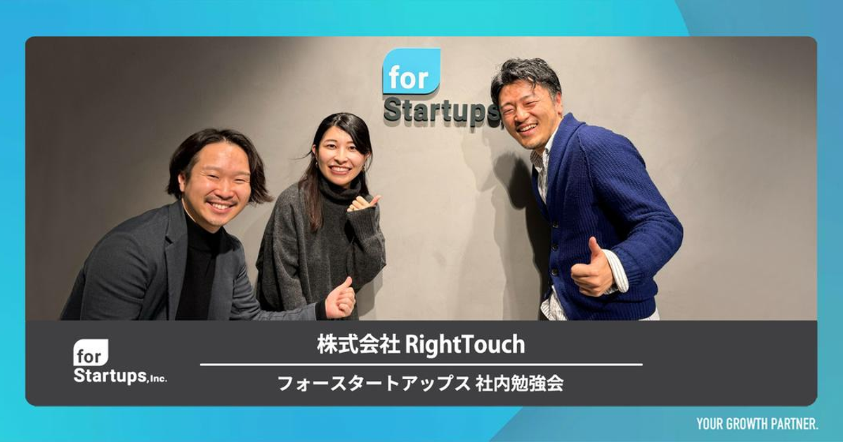 Webサポートプラットフォーム「RightSupport by KARTE」を運営するスタートアップ、RightTouch 代表取締役 野村 修平さんにご来社いただきました。 | フォース ...