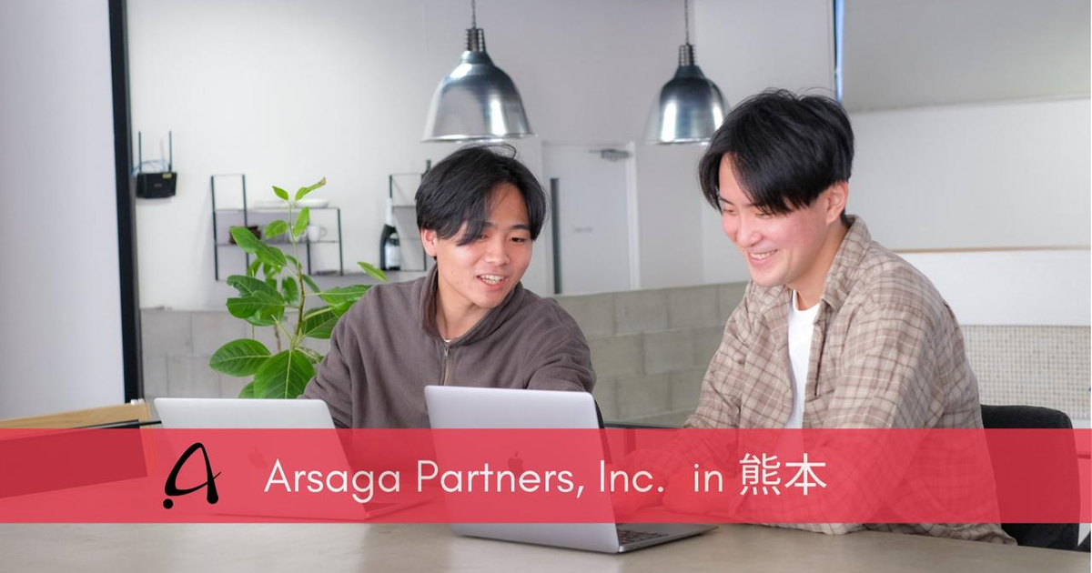 熊本／バックエンドエンジニア／PHPやTypeScriptでWeb開発 - アルサーガパートナーズ株式会社のWebエンジニアの採用 - Wantedly