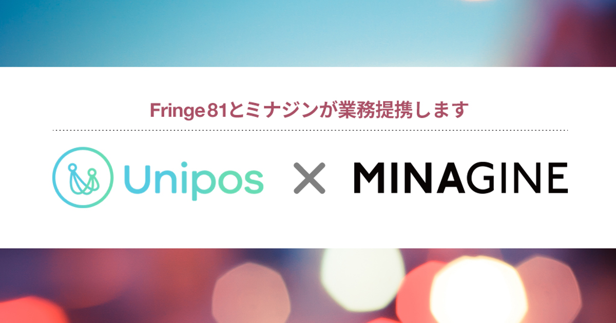 【プレスリリース】Fringe81と社労士法人ミナジンが業務提携！従業員が成果給を送り合うピアボーナス導入に必要な労務サポートをパッケージ化 | 株式会社ミナジン