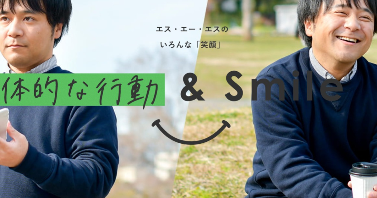 スクール卒歓迎！Ruby,Javaの開発経験があるエンジニア募集！ - エス・エー・エス株式会社のWebエンジニアの採用 - Wantedly