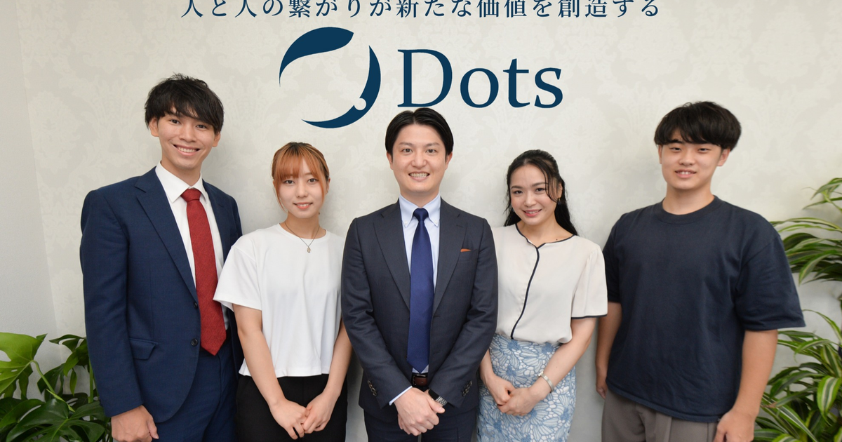 スタートアップから成長期へ！Dotsでは共に駆け抜けてくれる仲間を募集中！ - 株式会社Dotsの法人営業の採用 - Wantedly
