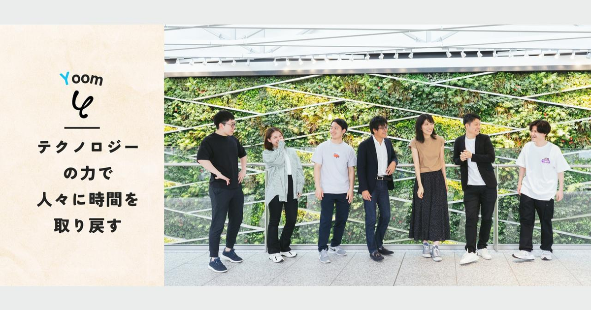 ポテンシャル重視｜自社開発自動化SaaSのReactエンジニアを募集！ - Yoom株式会社のWebエンジニアの採用 - Wantedly