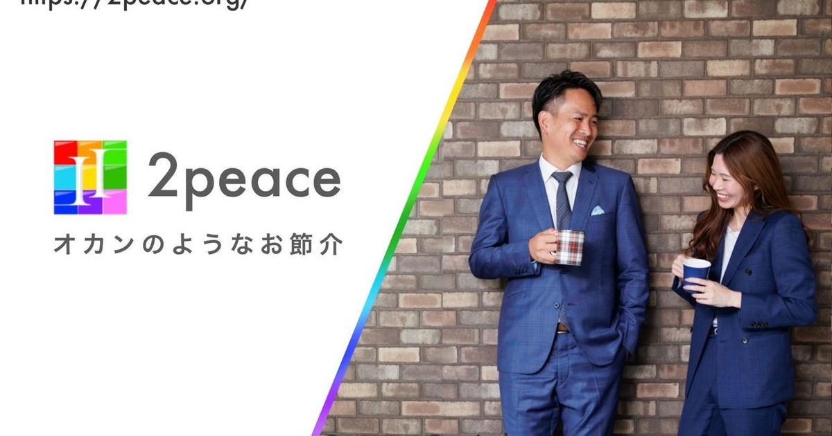 卒業後は即戦力のSEに！働きながらPHPが学べる！ - 株式会社2peaceのシステムエンジニアの採用 - Wantedly