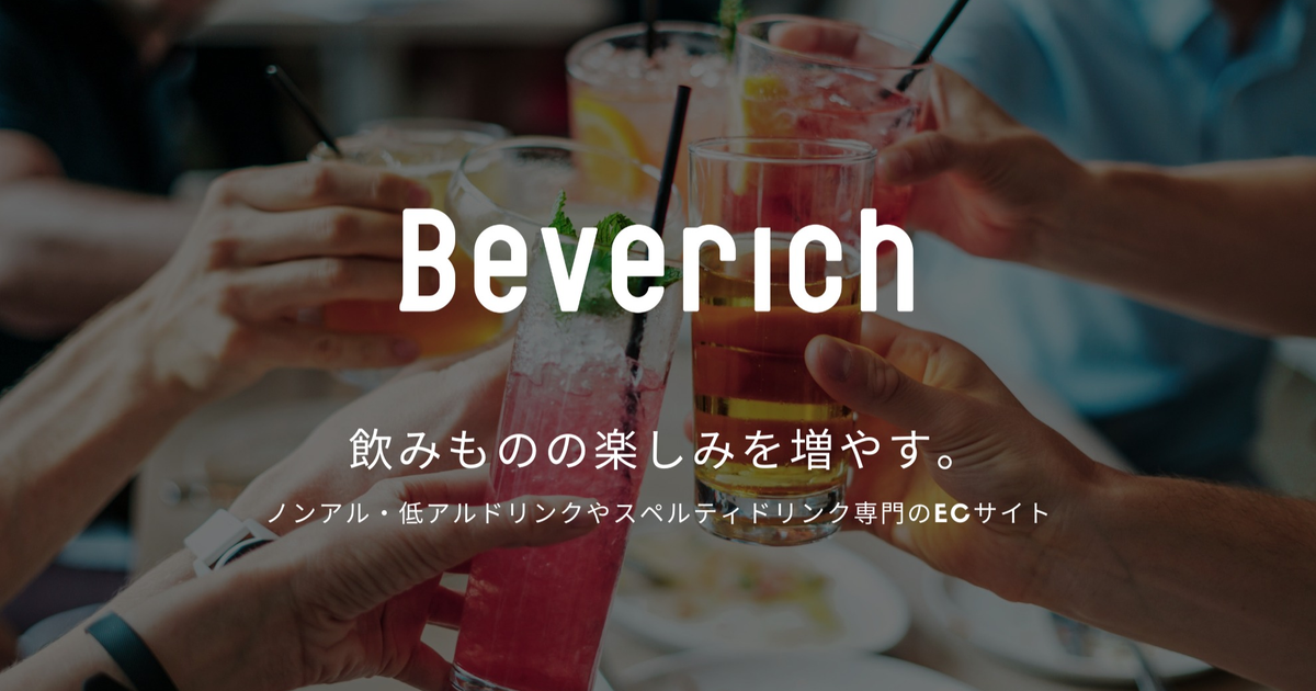 マーケティング・広報・企画に興味ある学生インターン募集！ - Beverich株式会社のWebマーケティングの採用 - Wantedly