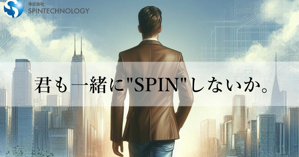 世界中の人々と協力し、革新的なアイデアを生み出す。新しい可能性の始まり。 - 株式会社SPIN TECHNOLOGYのモバイルエンジニアの採用 - Wantedly