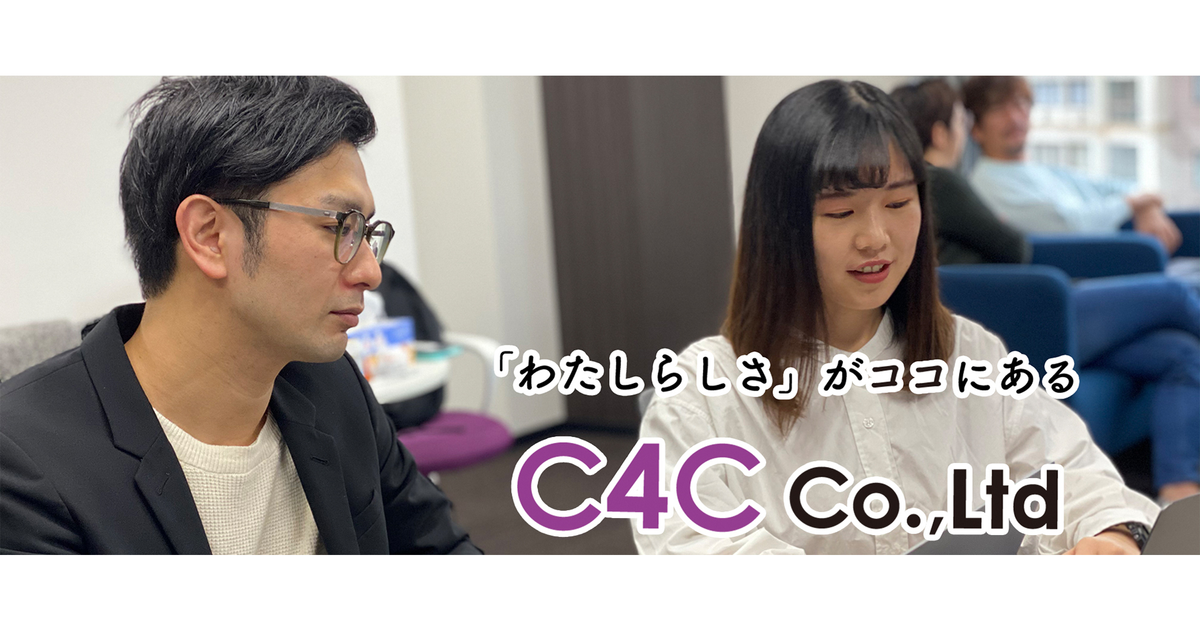 Webエンジニア募集！Vue.js × Nuxt.js × REST通信！ - 株式会社C4CのWebエンジニアの採用 - Wantedly