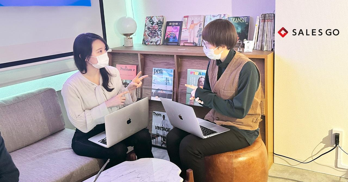 学問とビジネスの両立｜IPO準備中の営業SaaS企業で営業という概念を覆す - SALES GO株式会社のマーケティング・PRの採用 - Wantedly
