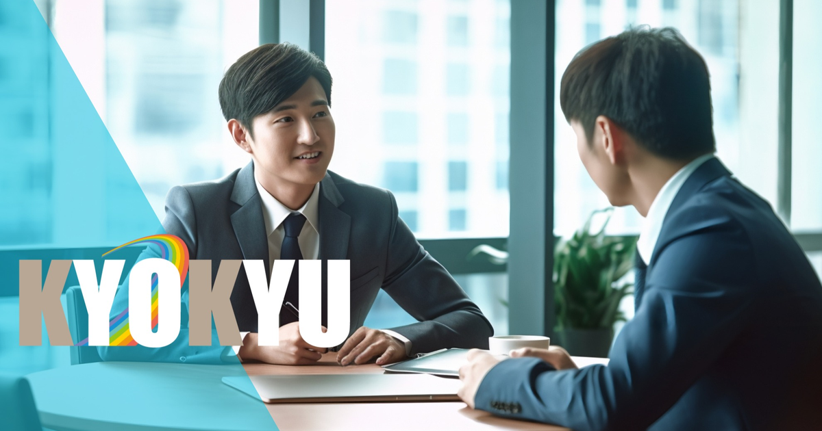 SE経験者歓迎！更なるスキルアップをKYOKYUで叶えませんか？ - KYOKYU株式会社のWebエンジニアの採用 - Wantedly