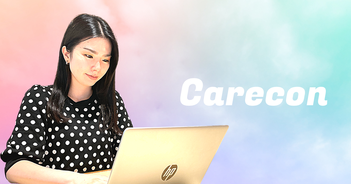 世界一自己実現できる会社！本気でスキルアップを望むエンジニアWANTED！ - 株式会社CareconのWebエンジニアの採用 - Wantedly