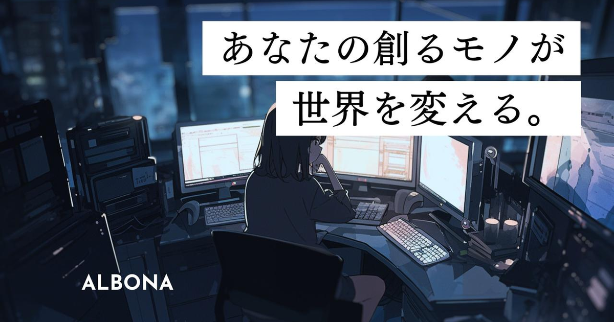 新規事業の急拡大に伴い、エンジニア大募集！TypeScript/React - 株式会社ALBONAのWebエンジニアの採用 - Wantedly