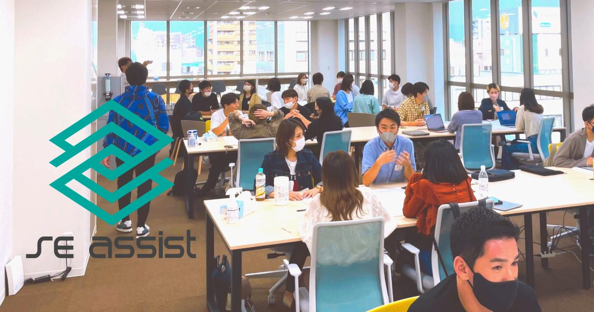 経験ゼロからプログラミングスキル習得可能！東京・福岡2拠点採用 - 株式会社SEアシストのWebエンジニアの採用 - Wantedly