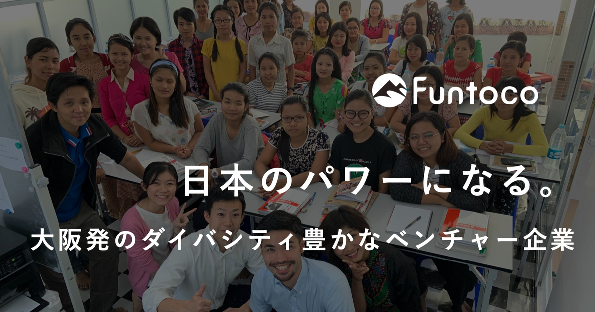 外国人スタッフが活躍するベンチャー企業！！言語能力を活かして働く！ - 株式会社Funtocoのカスタマーサポートの採用 - Wantedly