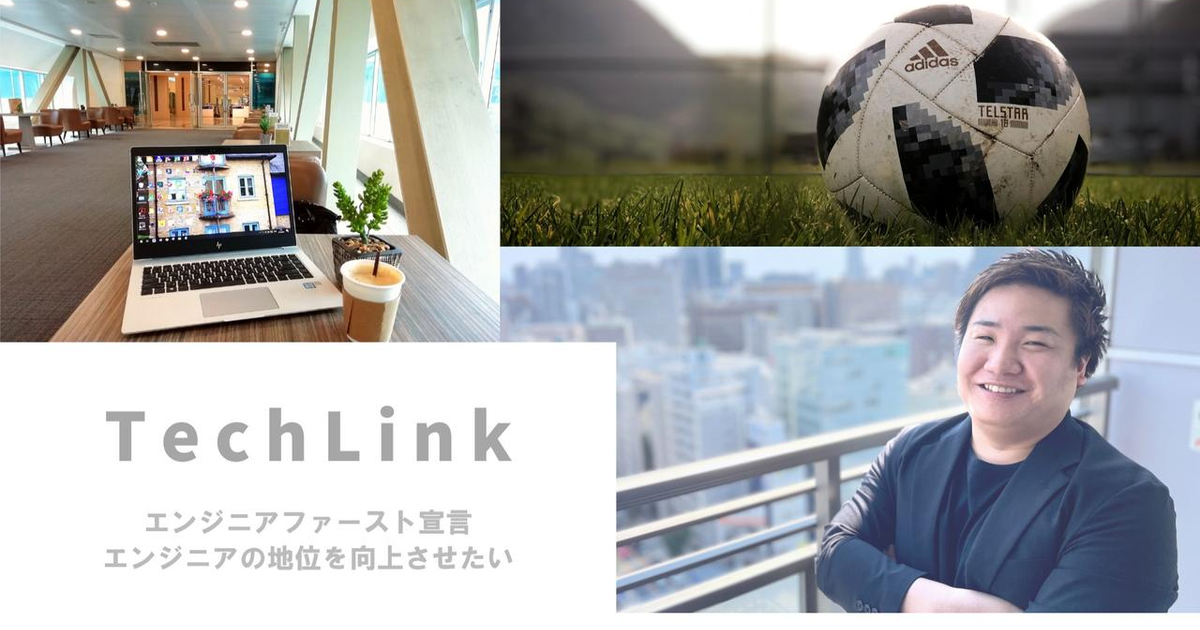 WEBエンジニア募集！自由な明るい社風でのびのび仕事をしませんか？/東京 - 株式会社Tech LinkのWebエンジニアの採用 - Wantedly
