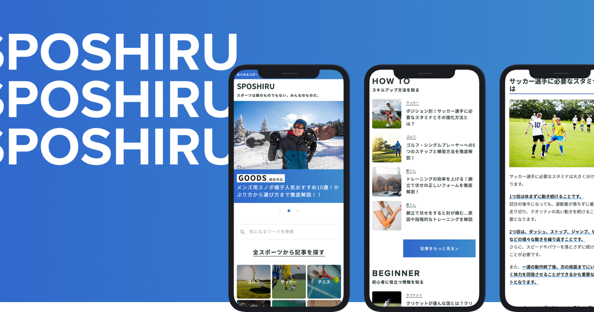 月間150万PVメディア！スポーツメディアの責任者から新規サービス立案まで - 株式会社TENTIALのWebディレクターの採用 - Wantedly