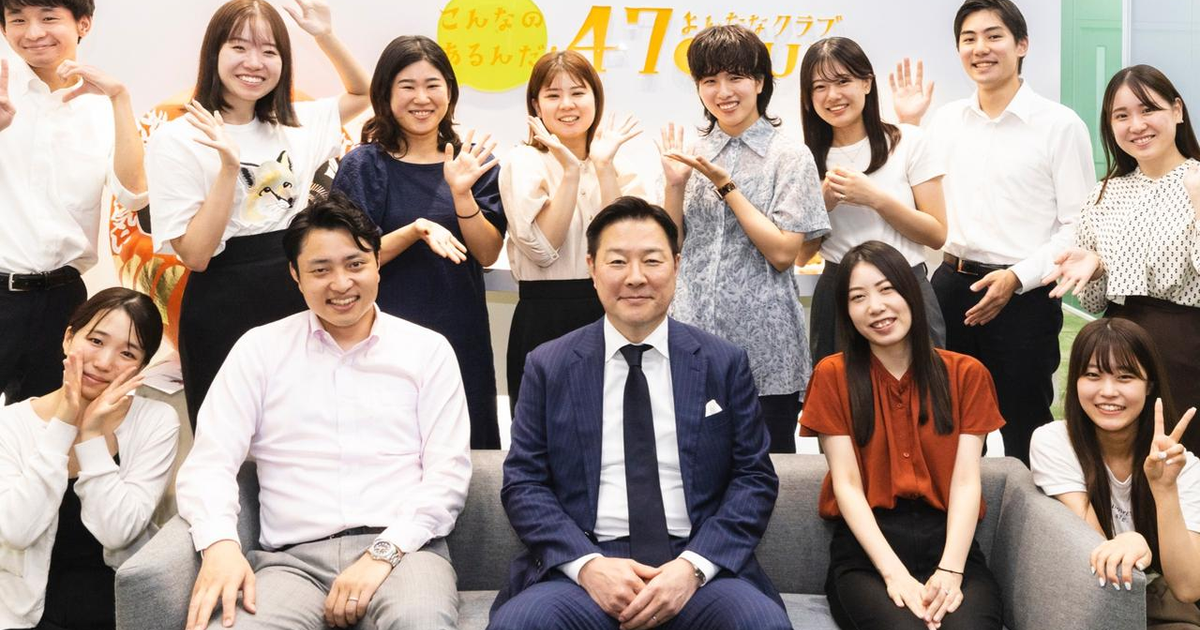 2024/01/29開催！社長と社員の本音が聞ける47CLUB会社説明会 - 株式会社47CLUBのセールス・事業開発の採用 - Wantedly